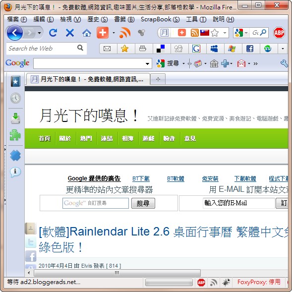[軟體更新]Firefox 3.6.3 免安裝繁中版 … 評價最高的火狐瀏覽器 – 月光下的嘆息!