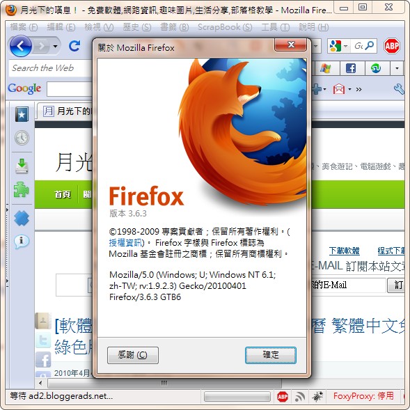 [軟體更新]Firefox 3.6.3 免安裝繁中版 … 評價最高的火狐瀏覽器 – 月光下的嘆息!